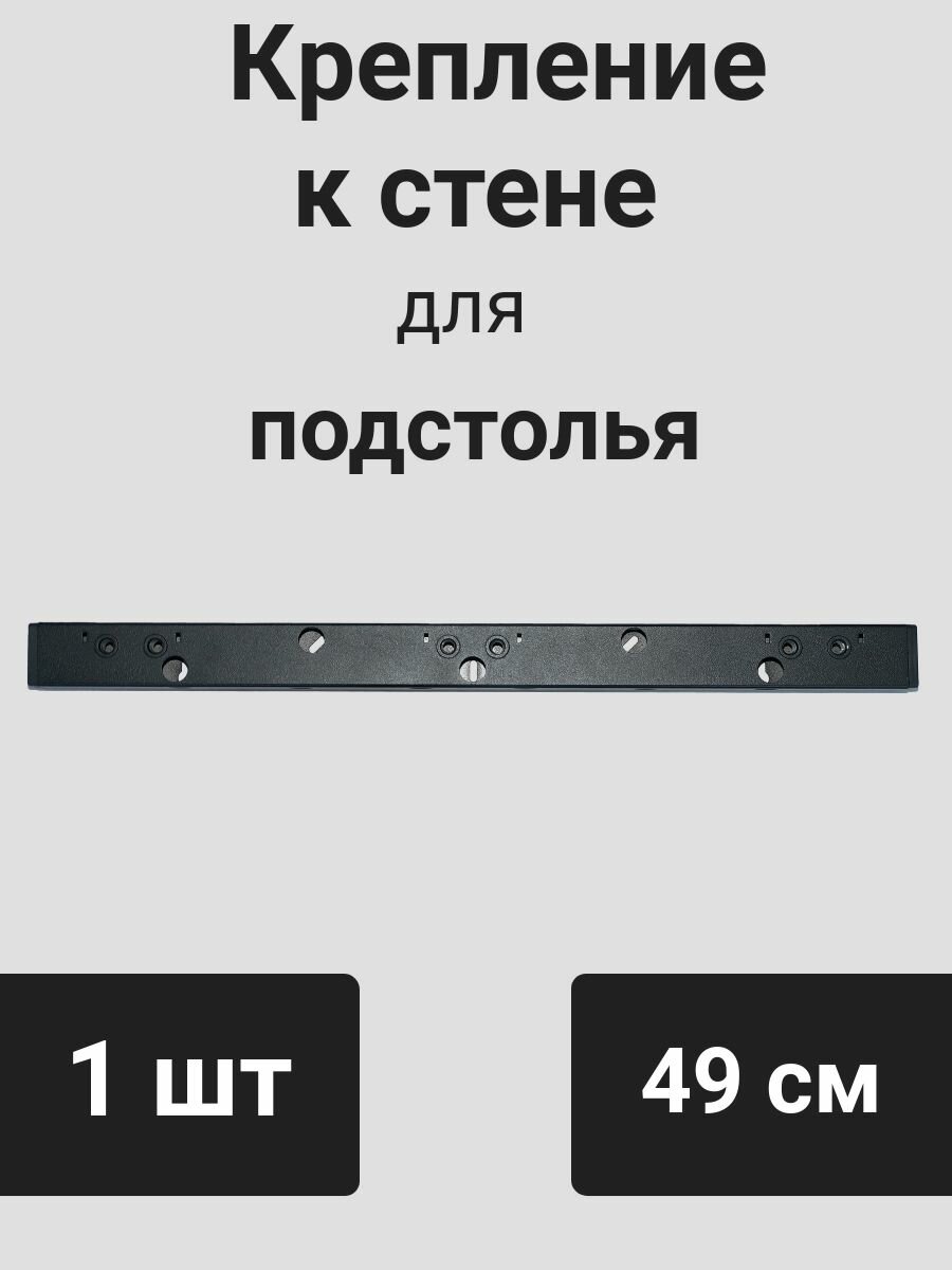Кронштейн-крепление к стене для подстолья и усиления/соединения для столешницы, длина 55см, профиль 4х4см