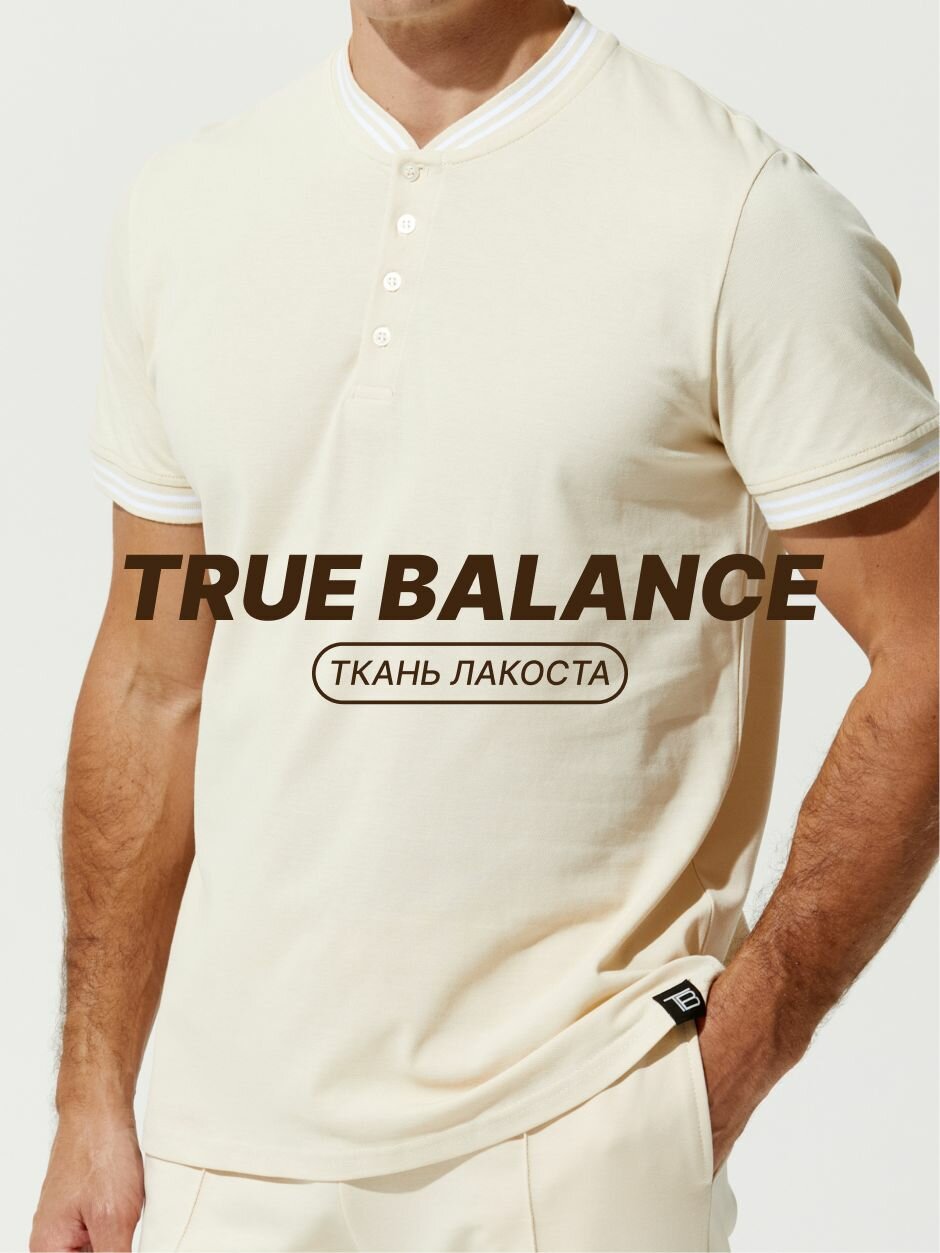 Поло TRUE BALANCE