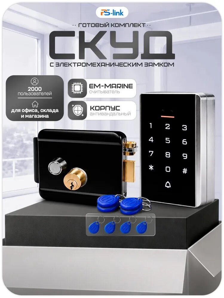 Комплект СКУД Ps-Link KIT-3D01EM-WP-W-B электромеханический замок с силой удержания 500 кг / сенсорная интеллектуальная 3D-панель доступа с распознаванием лиц и поддержкой карт EM-marine