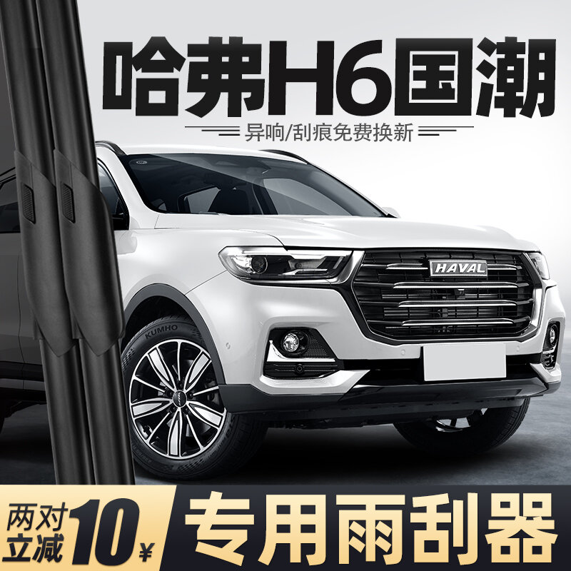 Сменная щетка стеклоочистителя для Haval H6 Country Style Edition 2021-2026 с разъемом для палки