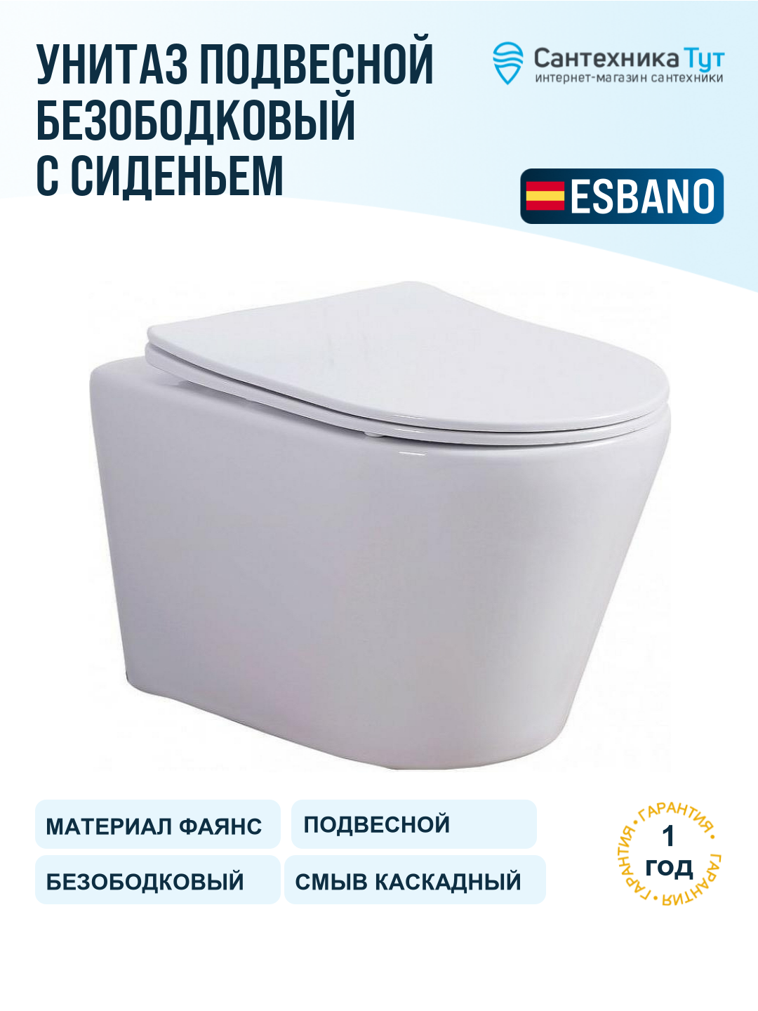 Унитаз подвесной Esbano Clavel ESUPCLAVW Белый глянцевый с сиденьем Микролифт
