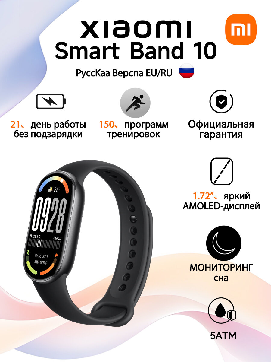 Фитнес-браслет Xiaomi Mi Smart Band 10, AMOLED-дисплей, глобальная версия GLOBAL, черное