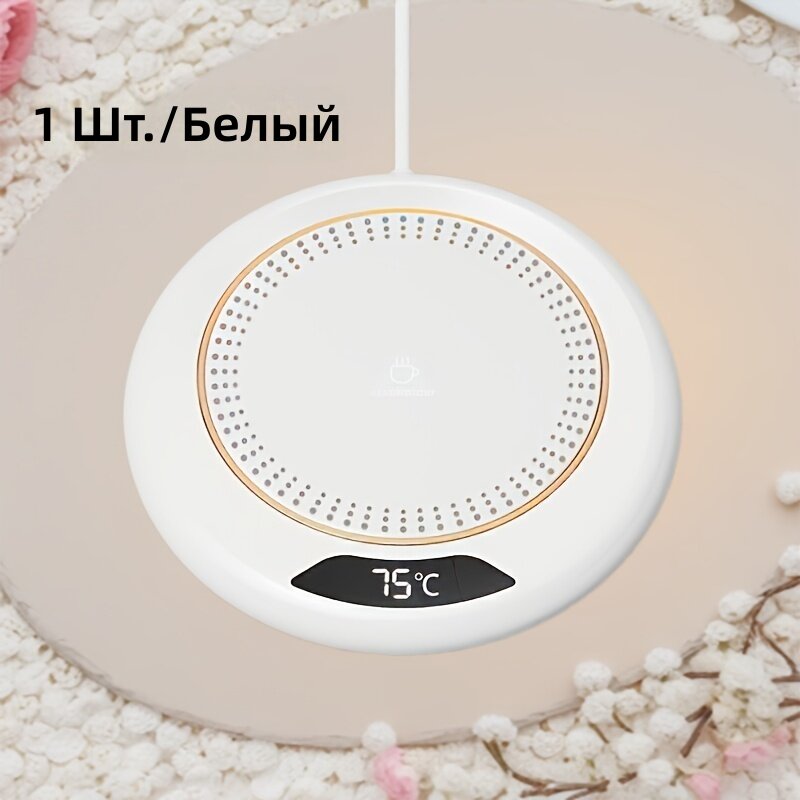 USB-нагреватель для напитков с тремя режимами температуры, белый, круглый