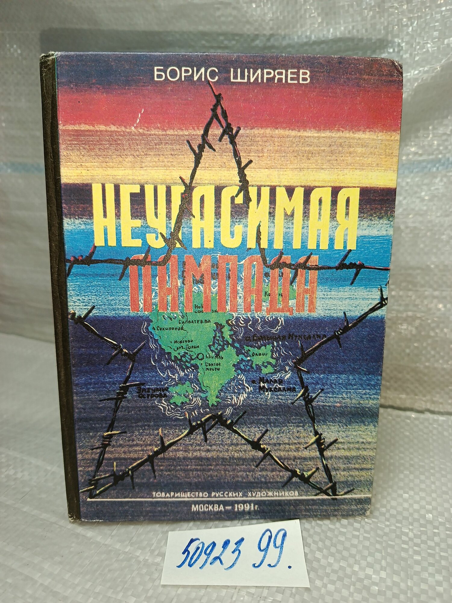 Борис Ширяев. Неугасимая лампада.