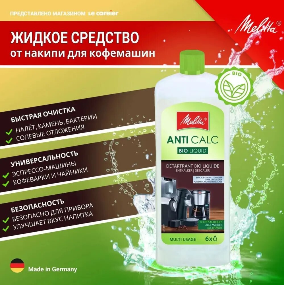 Средство для чистки кофемашины