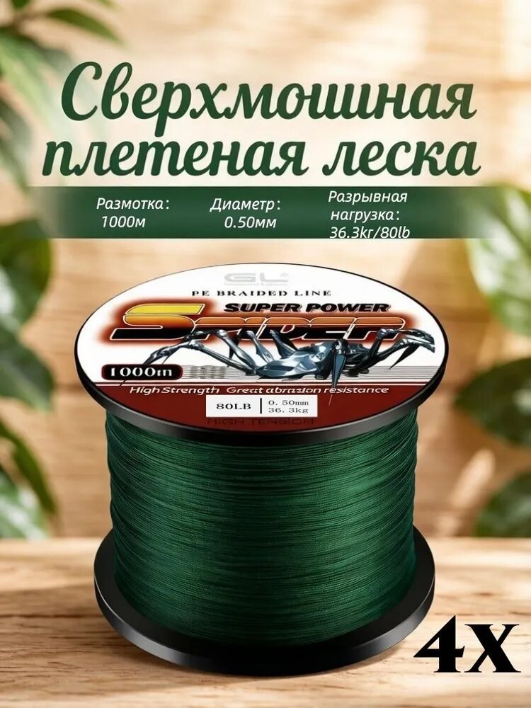 Плетеный шнур для рыбалки леска плетенка для спиннинга и фидера темно-зеленый 1000м 36.3kr/80lb 0.50мм