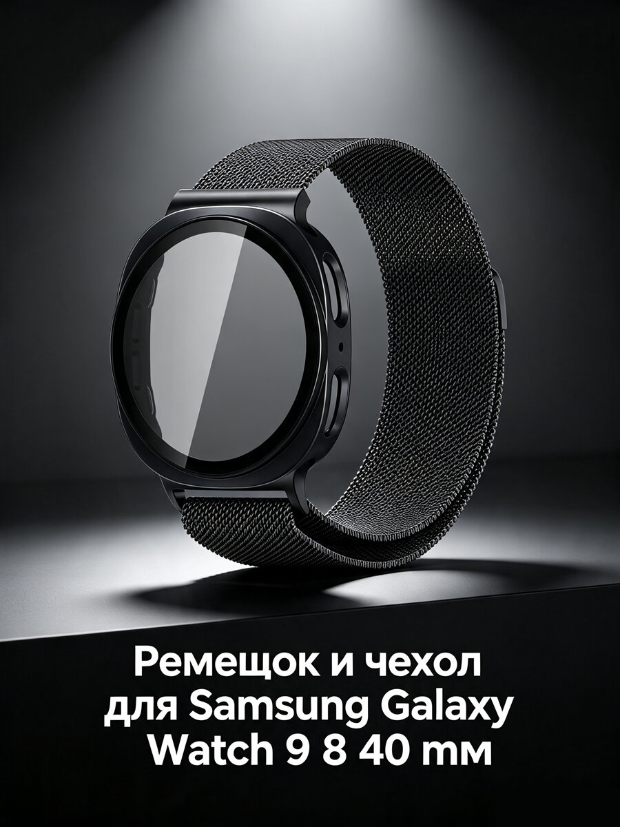 Ремешок и чехол для Samsung Watch galaxy 8 9 40 мм, миланский стальной браслет для Galaxy Watch 8 9,80, металл, black,2,