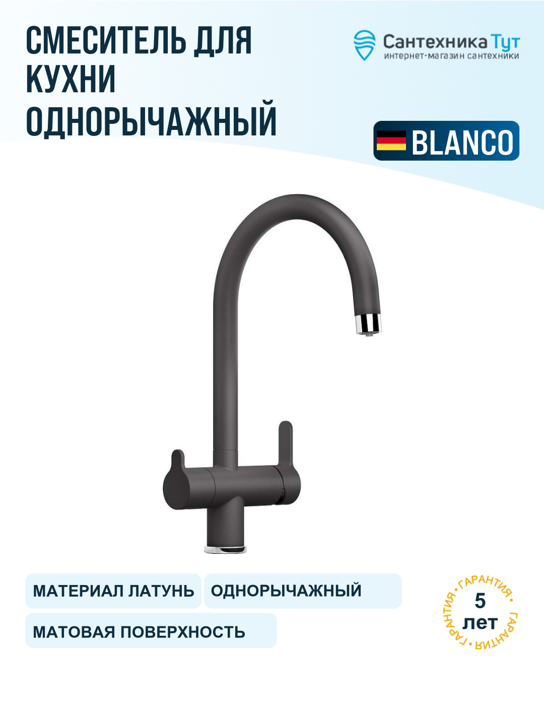 Смеситель для кухни Blanco Trima 526271 темная скала, с краном для питьевой воды, рычажный, латунь