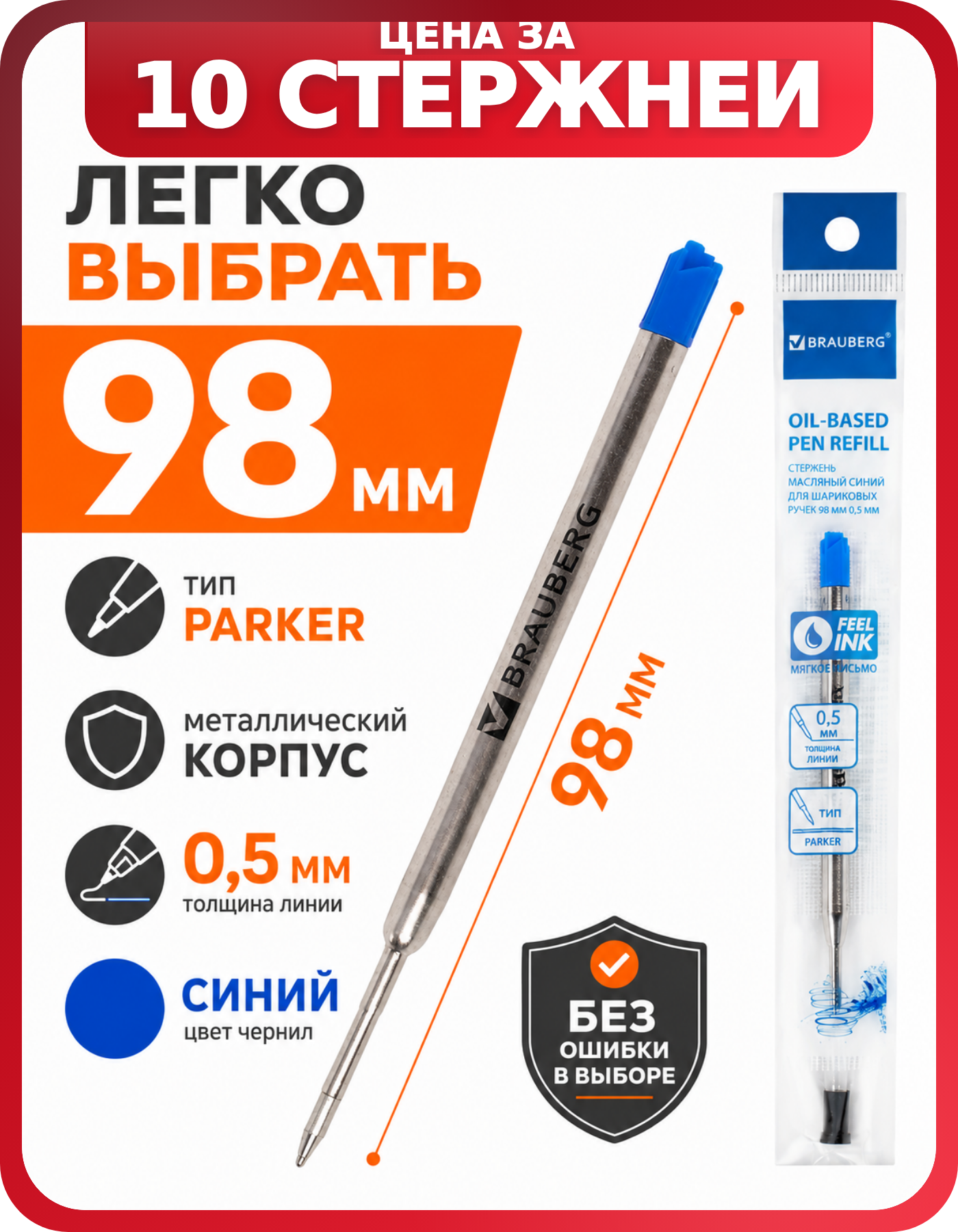 Стержни для ручек синие BRAUBERG 10 шт
