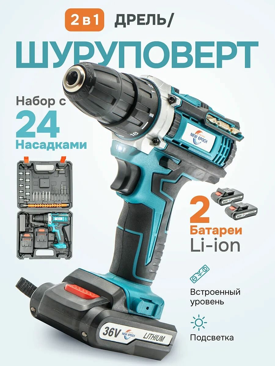 Дрель-шуруповерт аккумуляторная 2 в 1 с набором 24 насадок, 2 Li-ion аккумулятора, кейс, подсветка