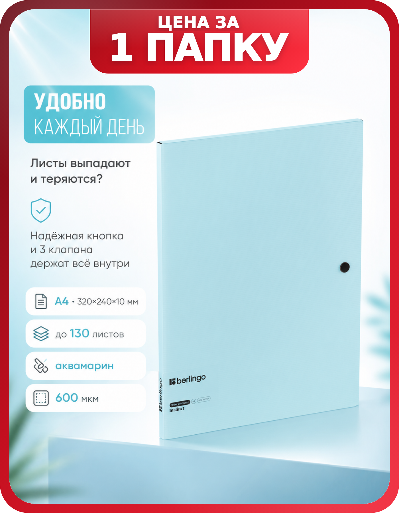Папка на кнопке А4 плотная до 130 листов, 1 шт