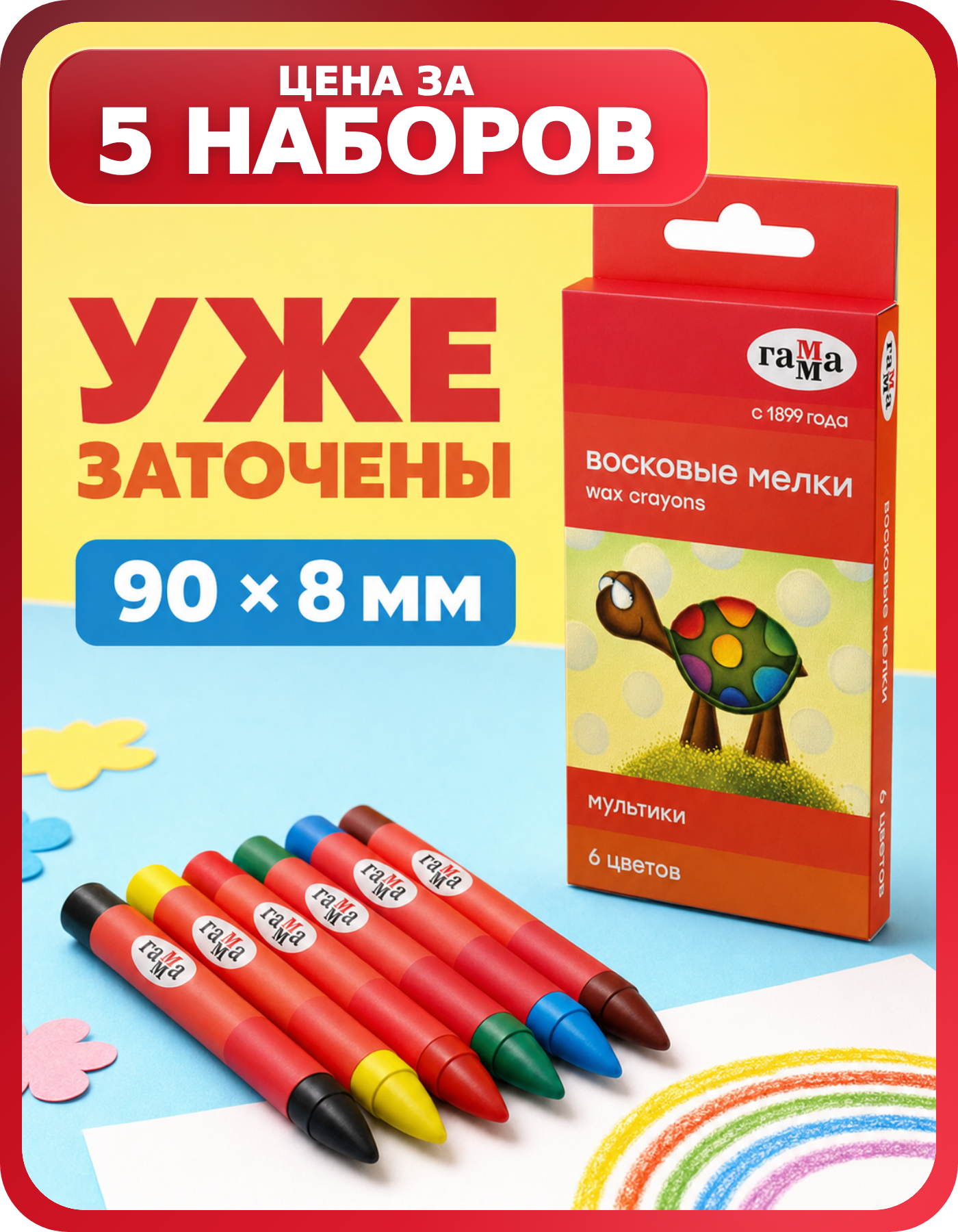 Для рисования детям восковые мелки гамма, 5 коробок