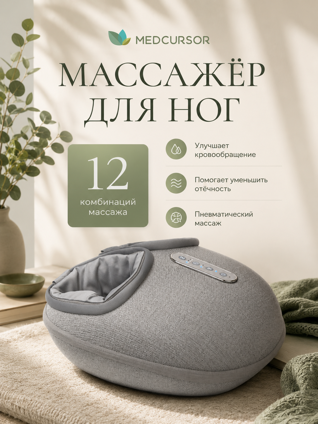 Medcursor Массажер для ног электрический, массажер для стоп, электромассажер для ног; подарок мужчине на день рождения
