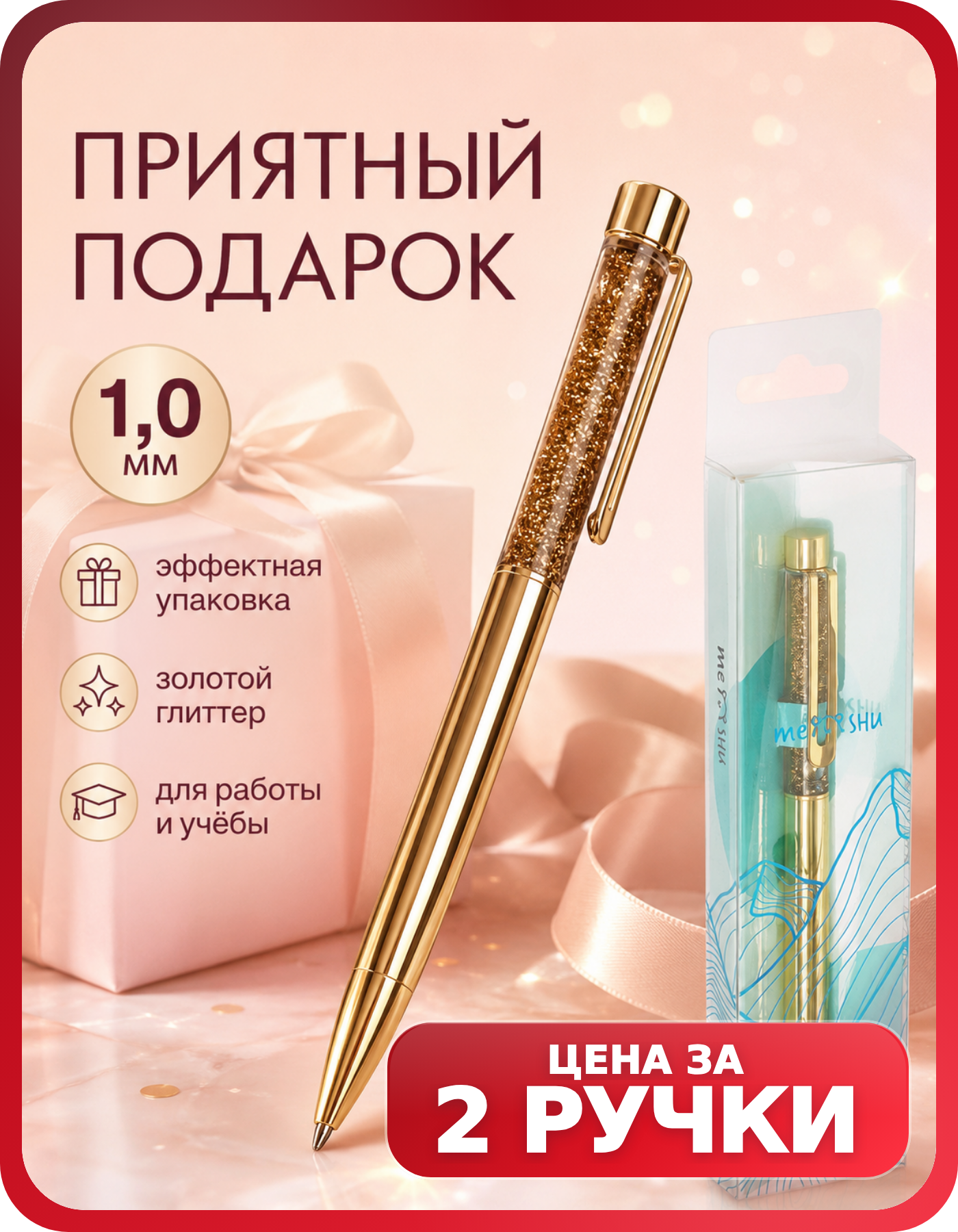 Металлические шариковые ручки MESHU Gold sand, 2 шт