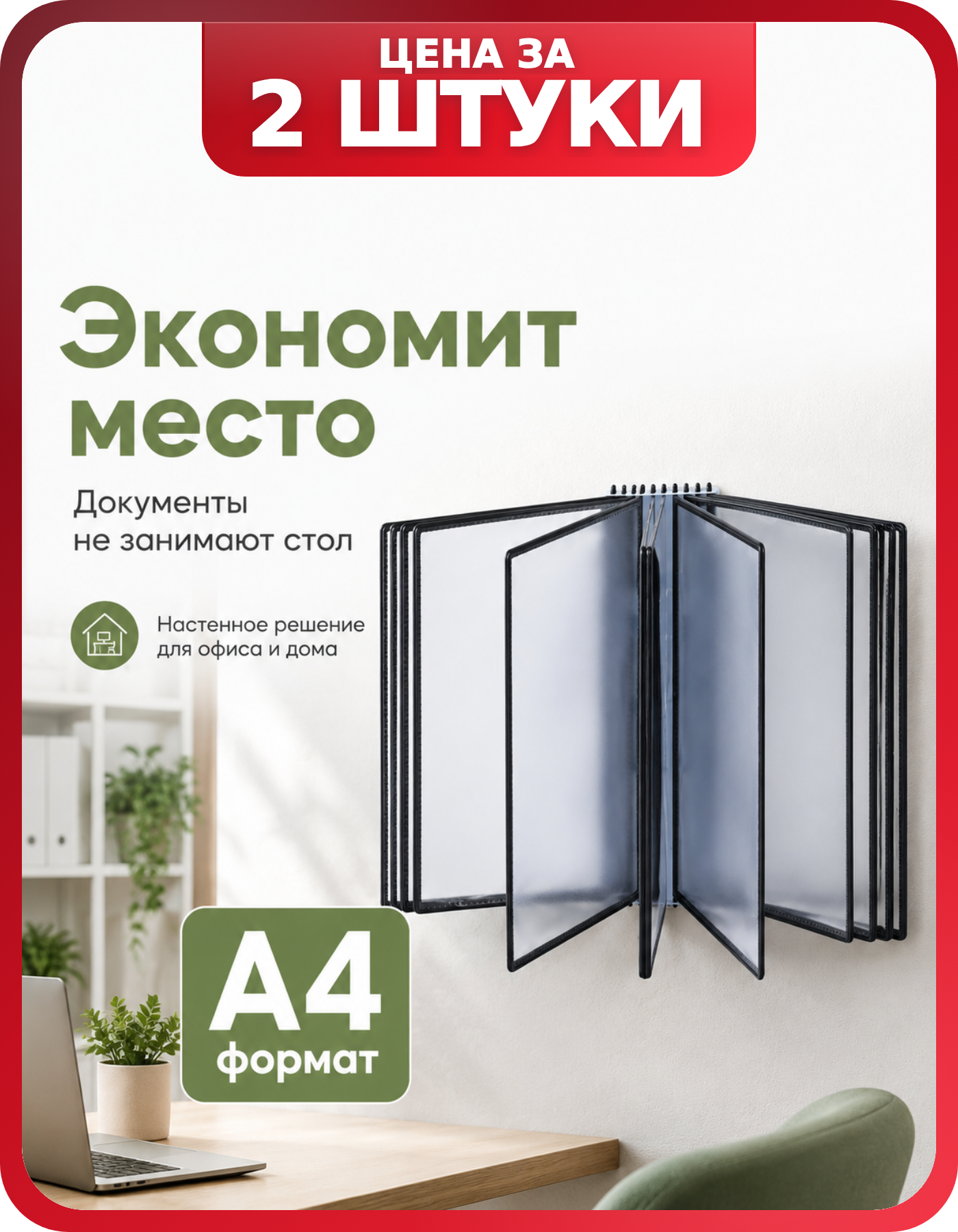 Комплект демопанелей А4 OfficeSpace 2 шт по 10 панелей