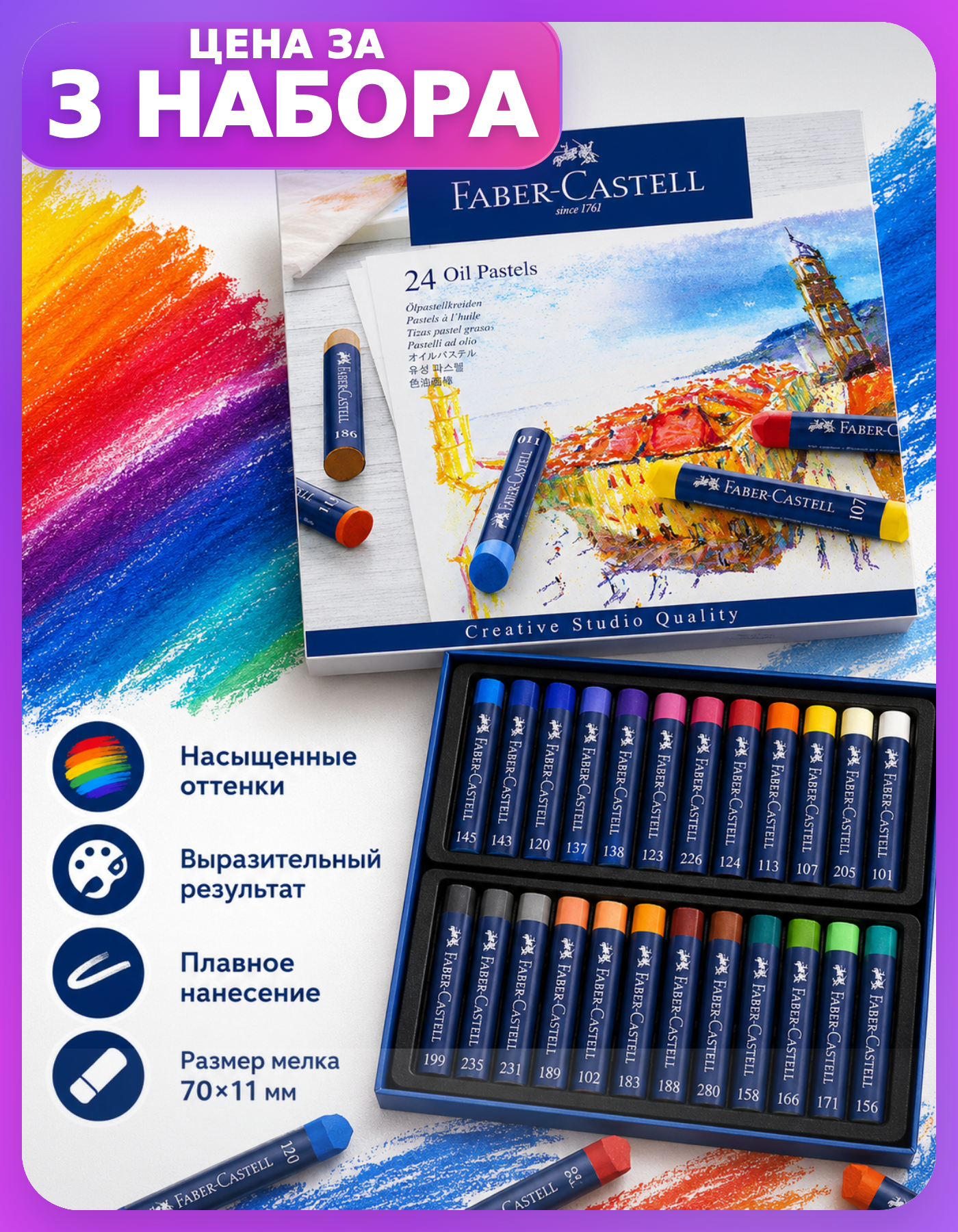 Масляные мелки для рисования Faber-Castell, 3 коробки