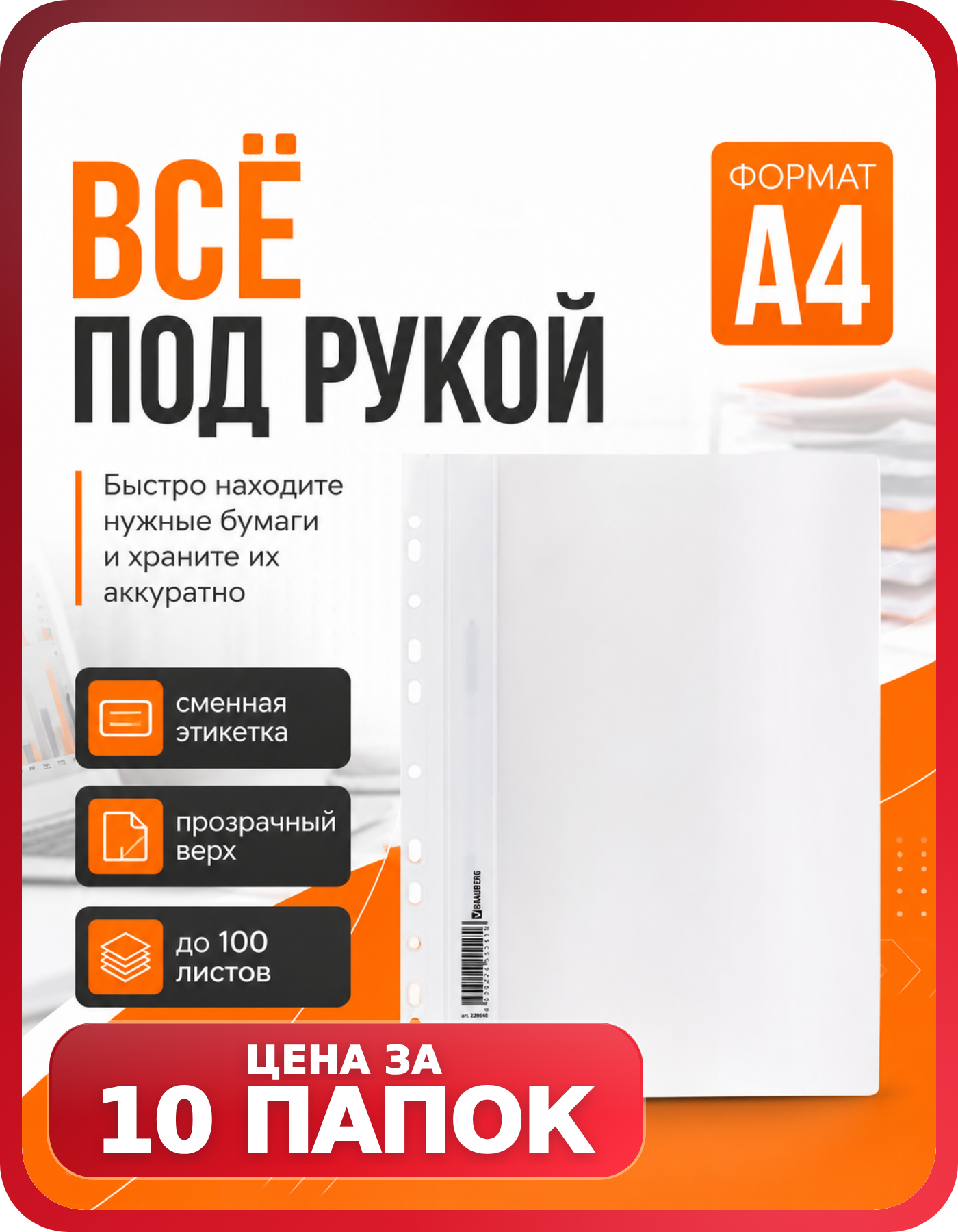 Скоросшиватели BRAUBERG 140/180 мкм, 10 шт.