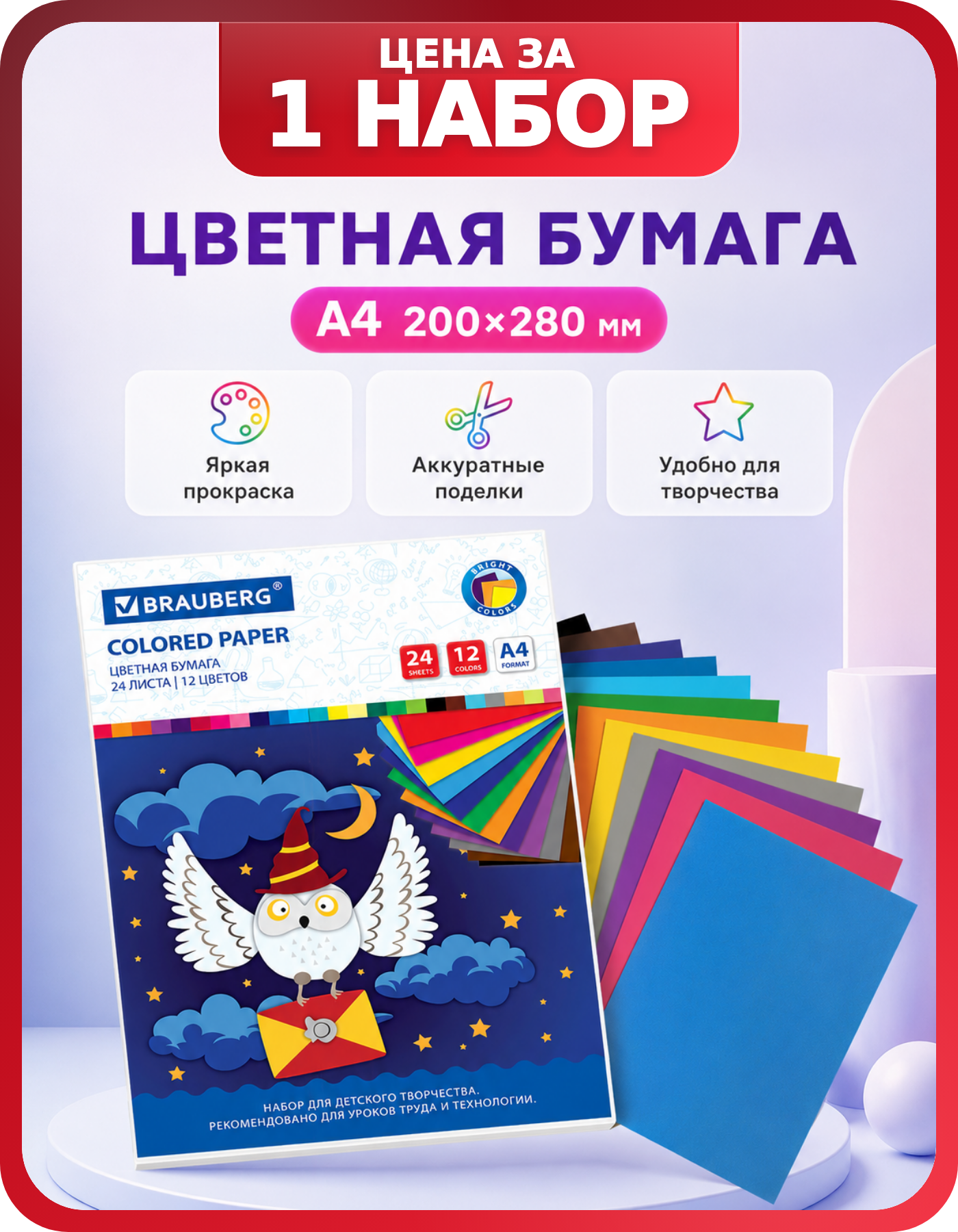 Цветная бумага односторонняя BRAUBERG, 1 набор