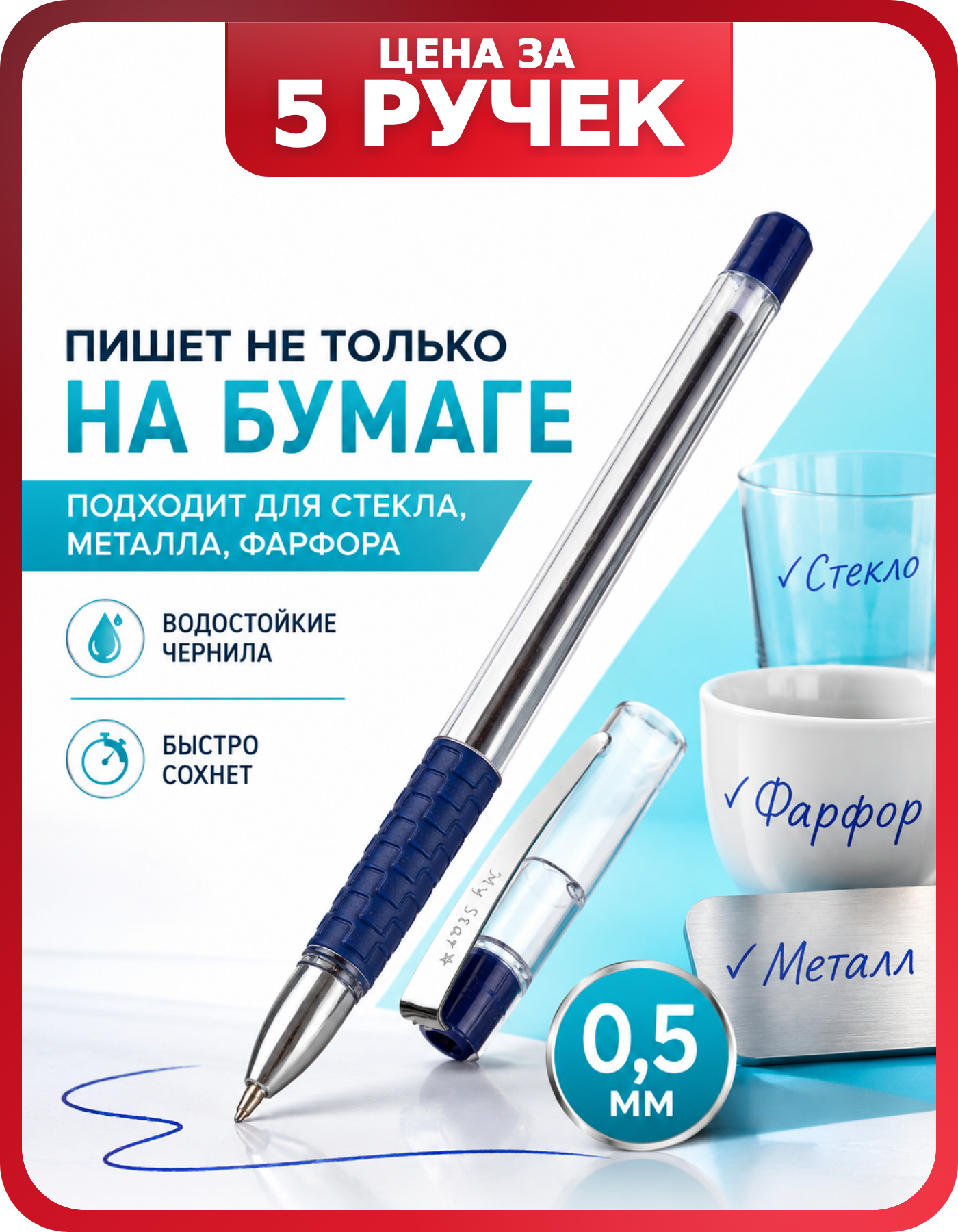 Ручки Комус My Star неавтоматические 0.5 мм 5 шт