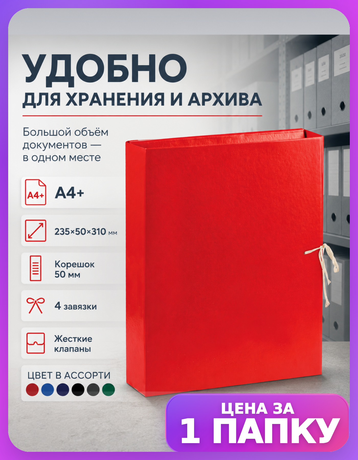 Папка картонная A4+ с жесткими клапанами, 1 шт