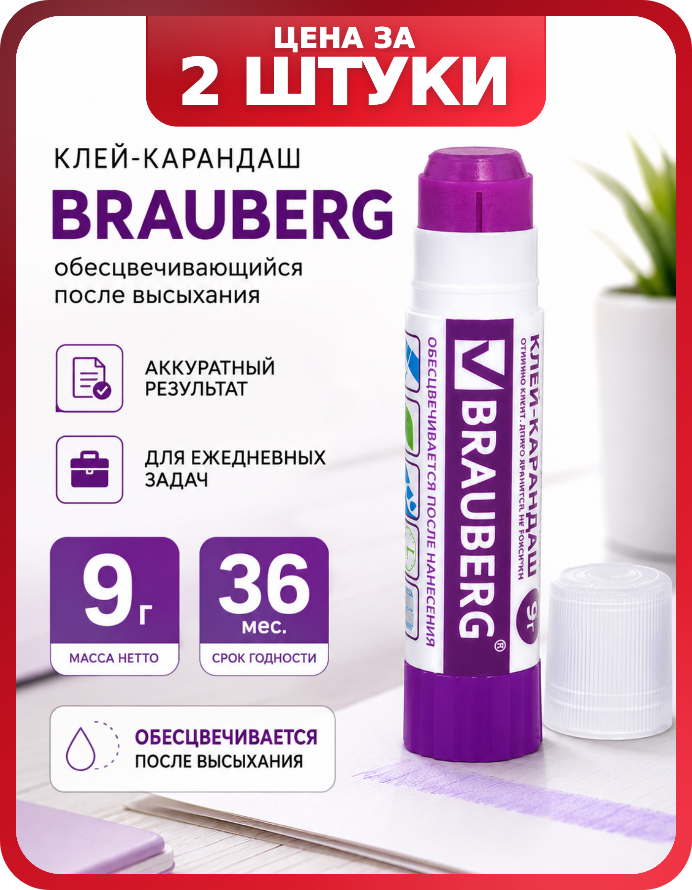 Клей карандаш с цветовым контролем, 2 шт