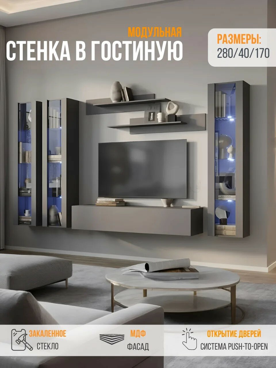 Стенка для гостиной POINT-К14SG, модульная гостиная, тв тумба подвесная, Серый Графит, 280х170х40 см. (ШхВхГ)