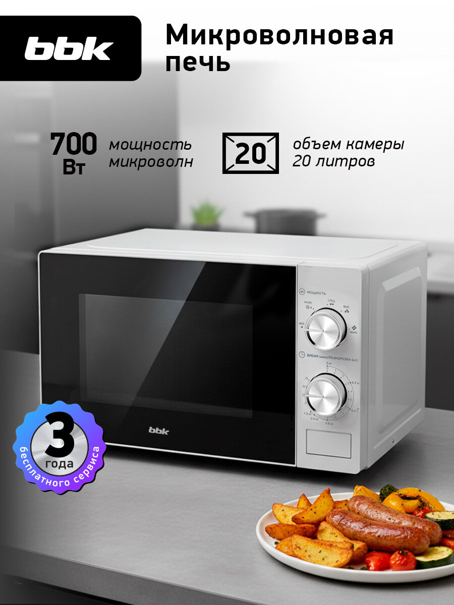Микроволновая печь BBK 20MWS-764M/S серебро, объем 20 л, мощность 700 Вт