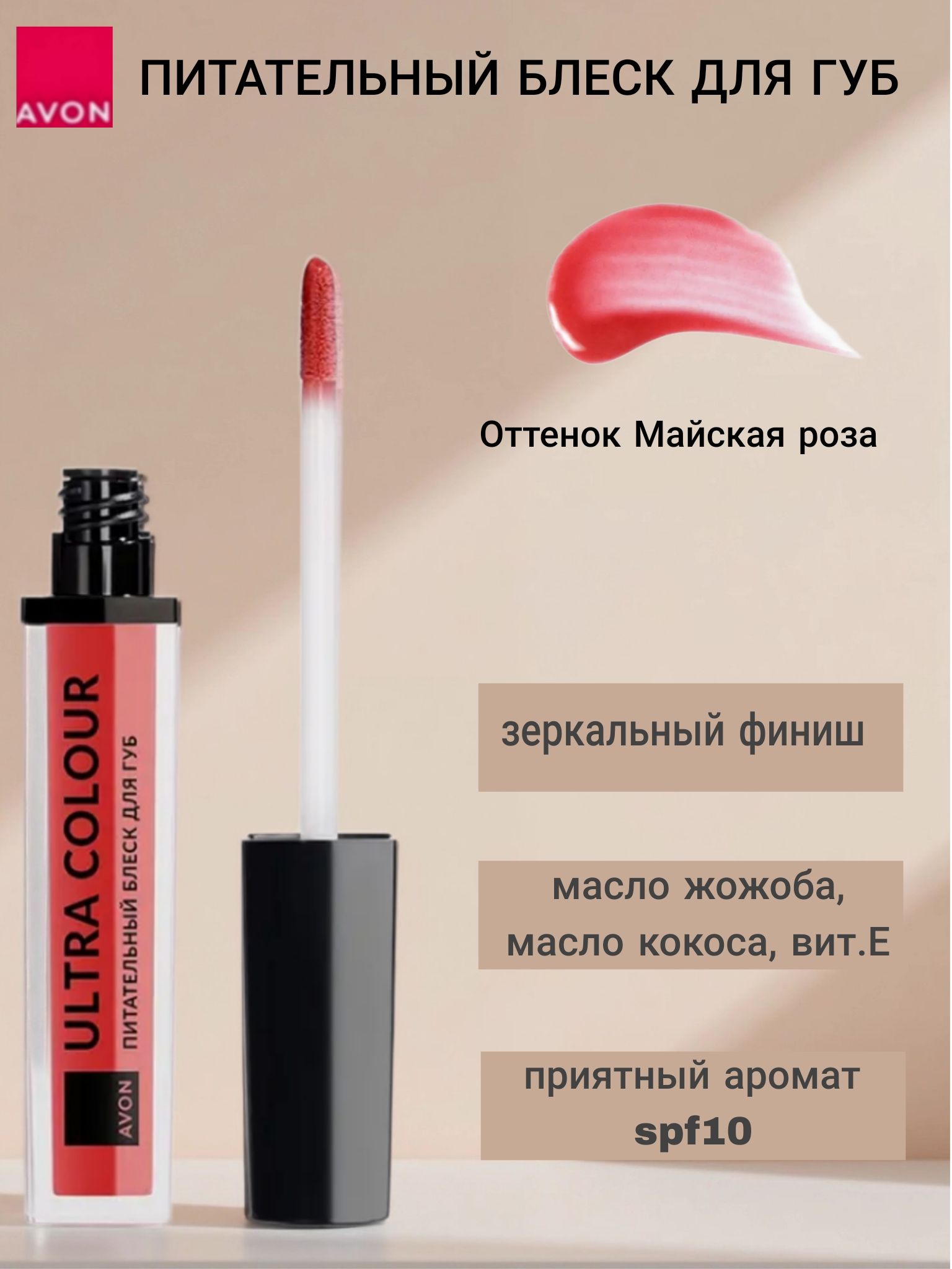 Питательный блеск для губ Ultra Colour