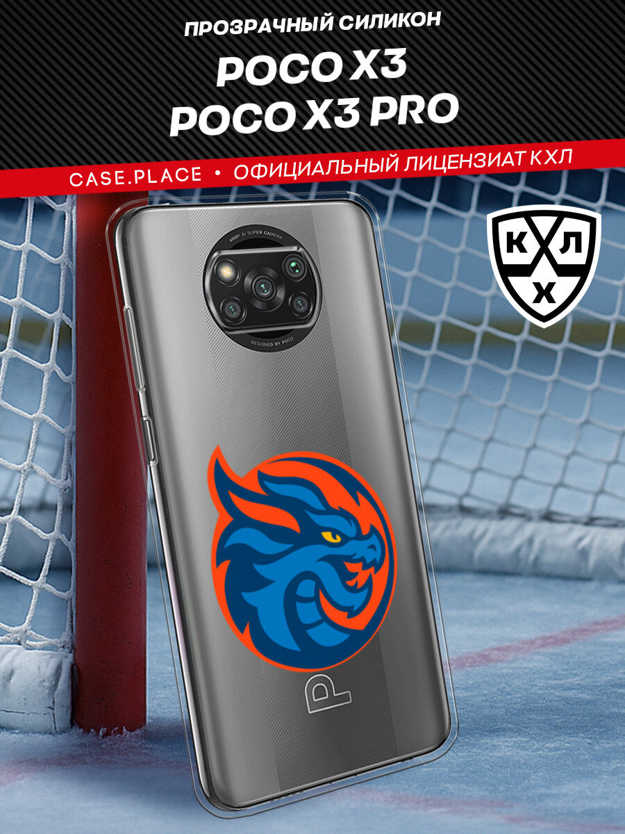Чехол на Xiaomi Poco X3/Poco X3 Pro / Сяоми Поко X3/Поко Х3 Про с принтом ХК Шанхай Дрэгонс, прозрачный