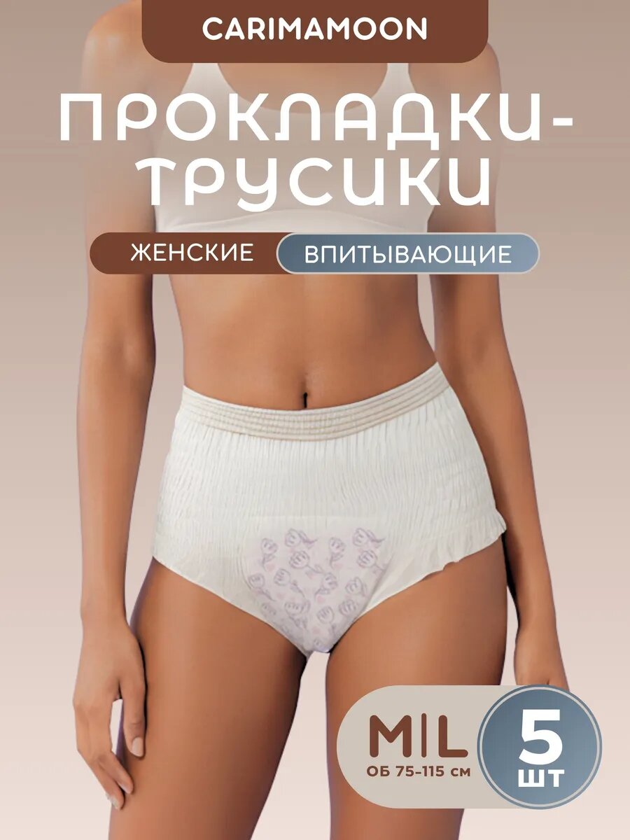 Прокладки трусы послеродовые одноразовые ночные M/L* 5 штук