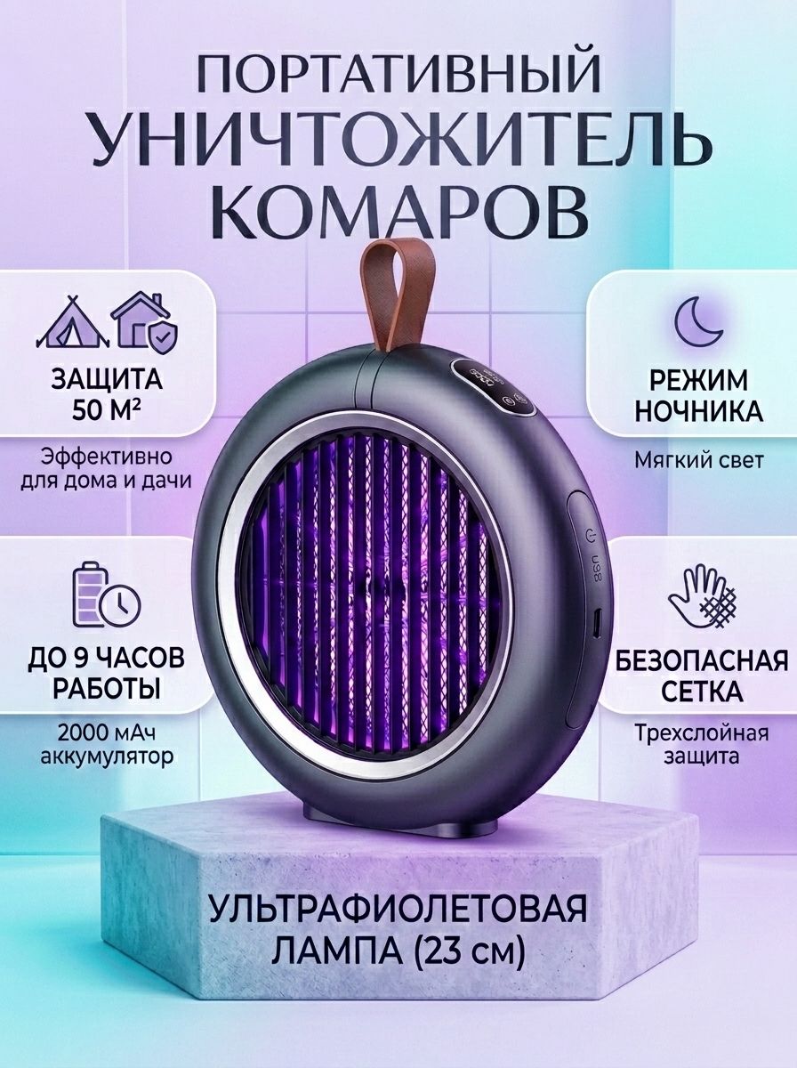 Лампа от комаров / защита для дома и на улице / уничтожитель насекомых