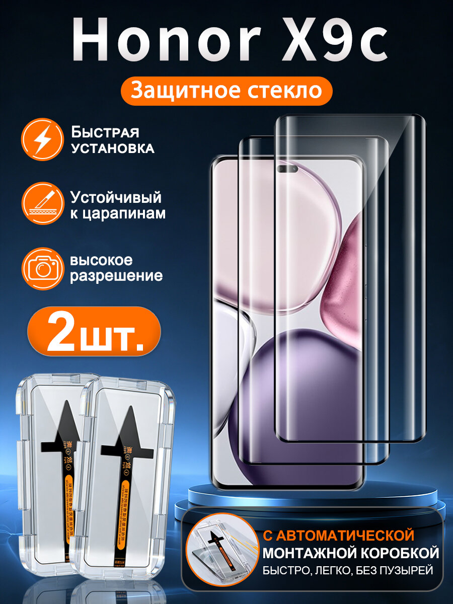 2 шт. Защитное стекло на Honor X9c (Хонор X9c), высокое разрешение + защита от царапин + без пузырьков