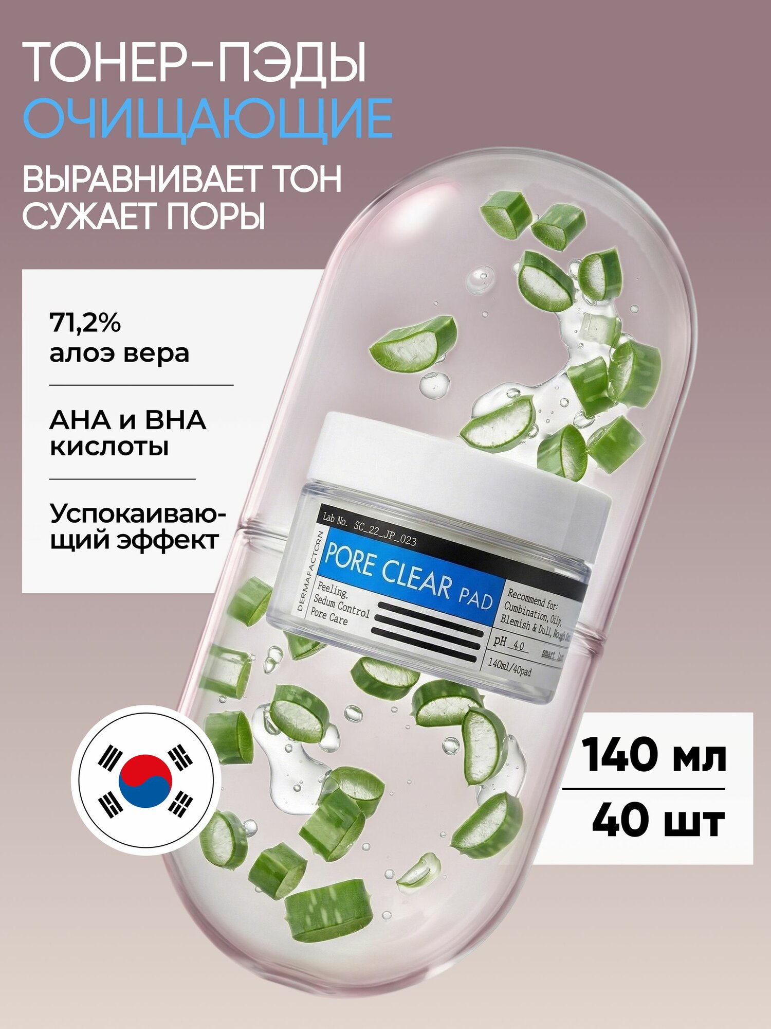 Derma Factory Пэды для лица очищающие, 140 мл