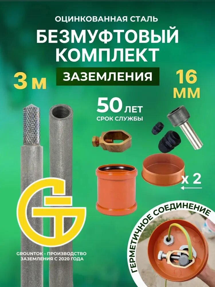 Комплект заземления безмуфтовый для дома из оцинкованной стали 3м