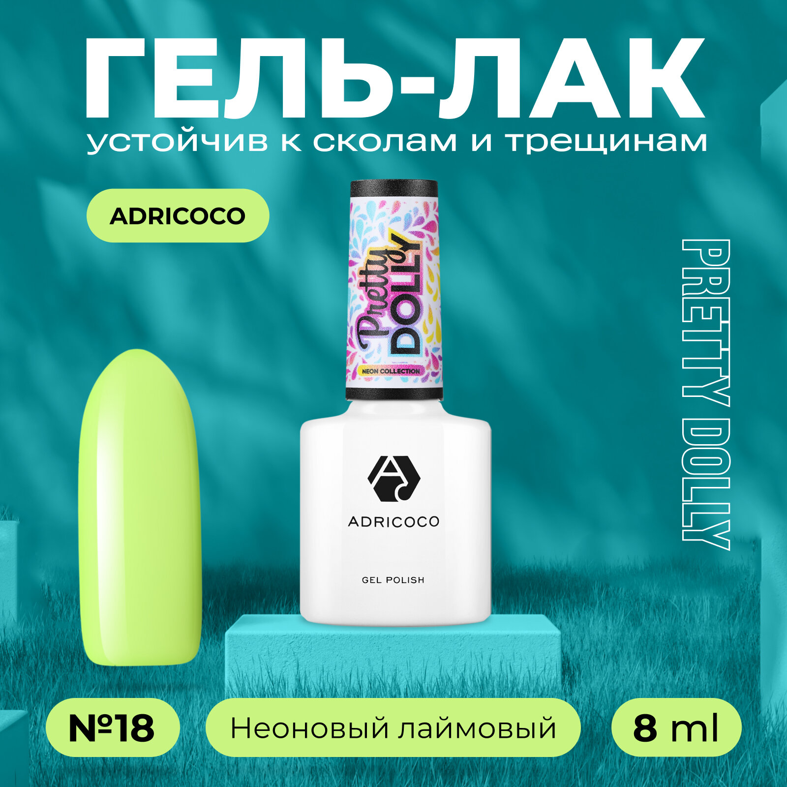 Гель-лак для ногтей ADRICOCO Pretty Dolly №18 плотный, неоновый зеленый, 8 мл