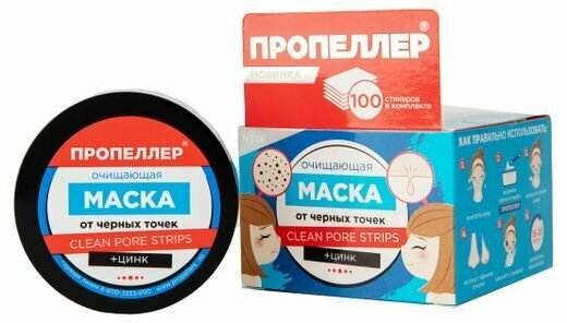Пропеллер Очищающая маска от чёрных точек, 50 мл