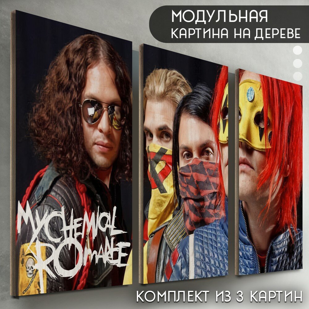 Модульная картина на дереве "музыка My Chemical Romance (май кемикал романс, эмо, Джерард Уэй, рок, металл, панк) - 6142"