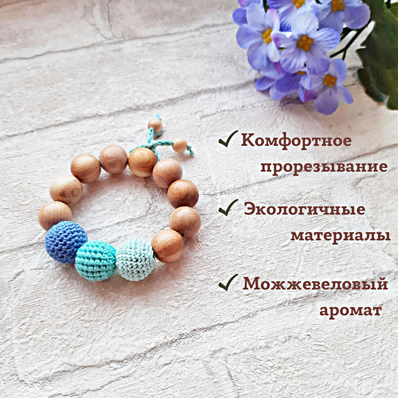 Прорезыватель для зубов детский, можжевеловый грызунок, игрушка деревянная