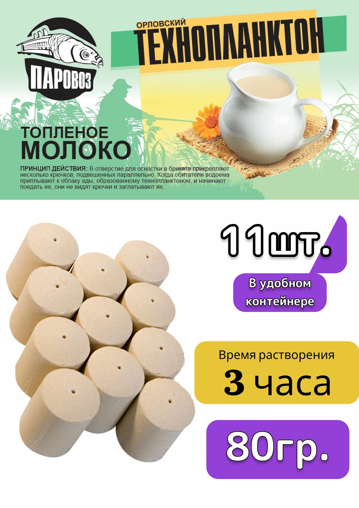 Технопланктон 80гр. 11шт. Топленое молоко