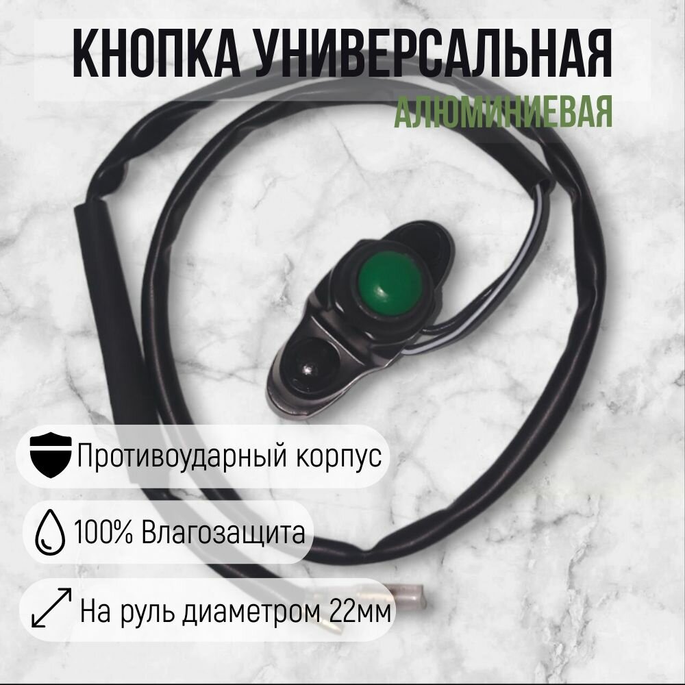Алюминиевая Кнопка старт, стоп двигатель (запуск двигателя, стартер, заглушка, эндуро)