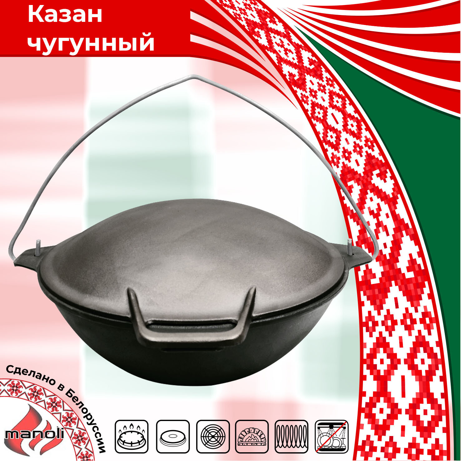 Казан чугунный 12 л чуг/крыш-сков Садж (MANOLI) с дужкой