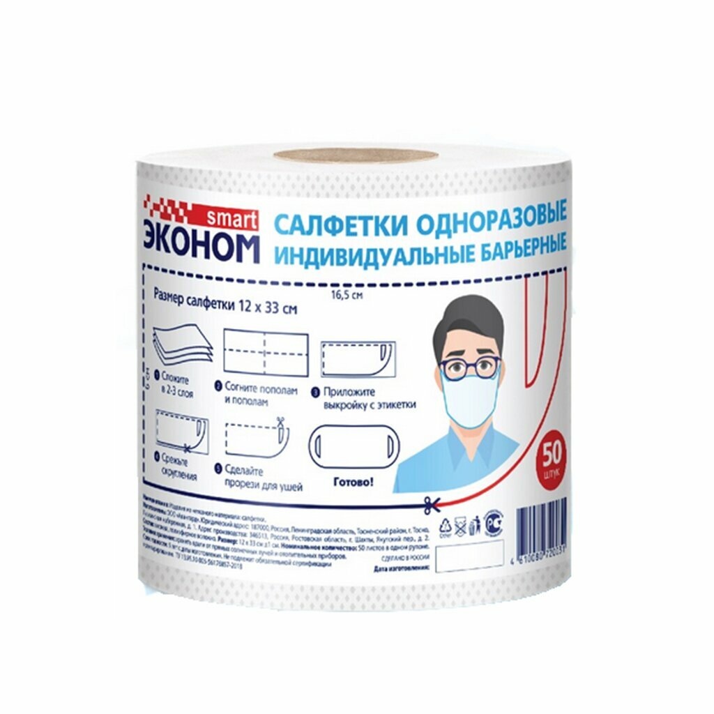 Маска-салфетка одноразовая в рулоне, средства защиты труда, универсальная, 100 штук