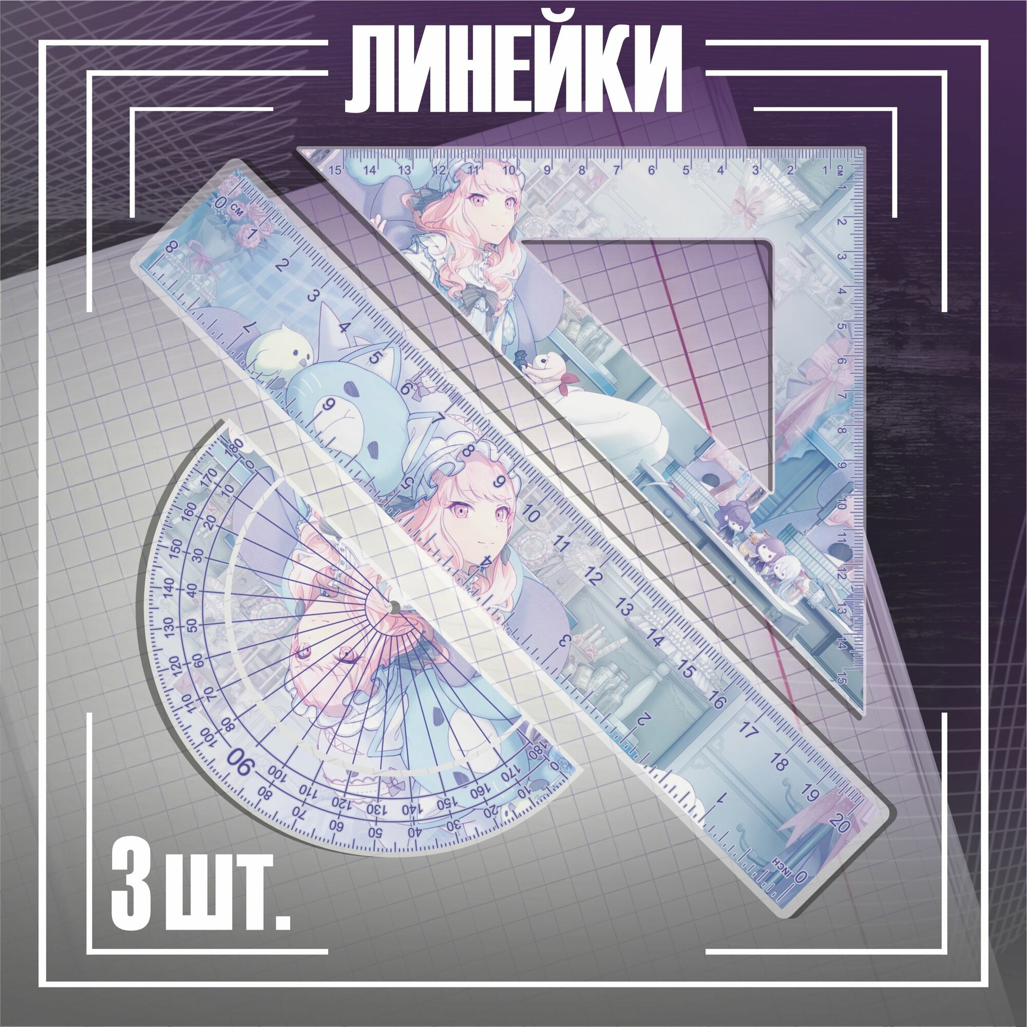 Канцелярия для школы набор линеек Секай Акияма Мизуки