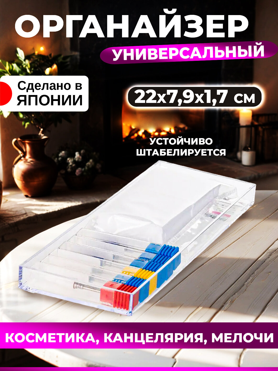 Подставка для косметики и бижутерии 22х7,9х1,7 см Sanada
