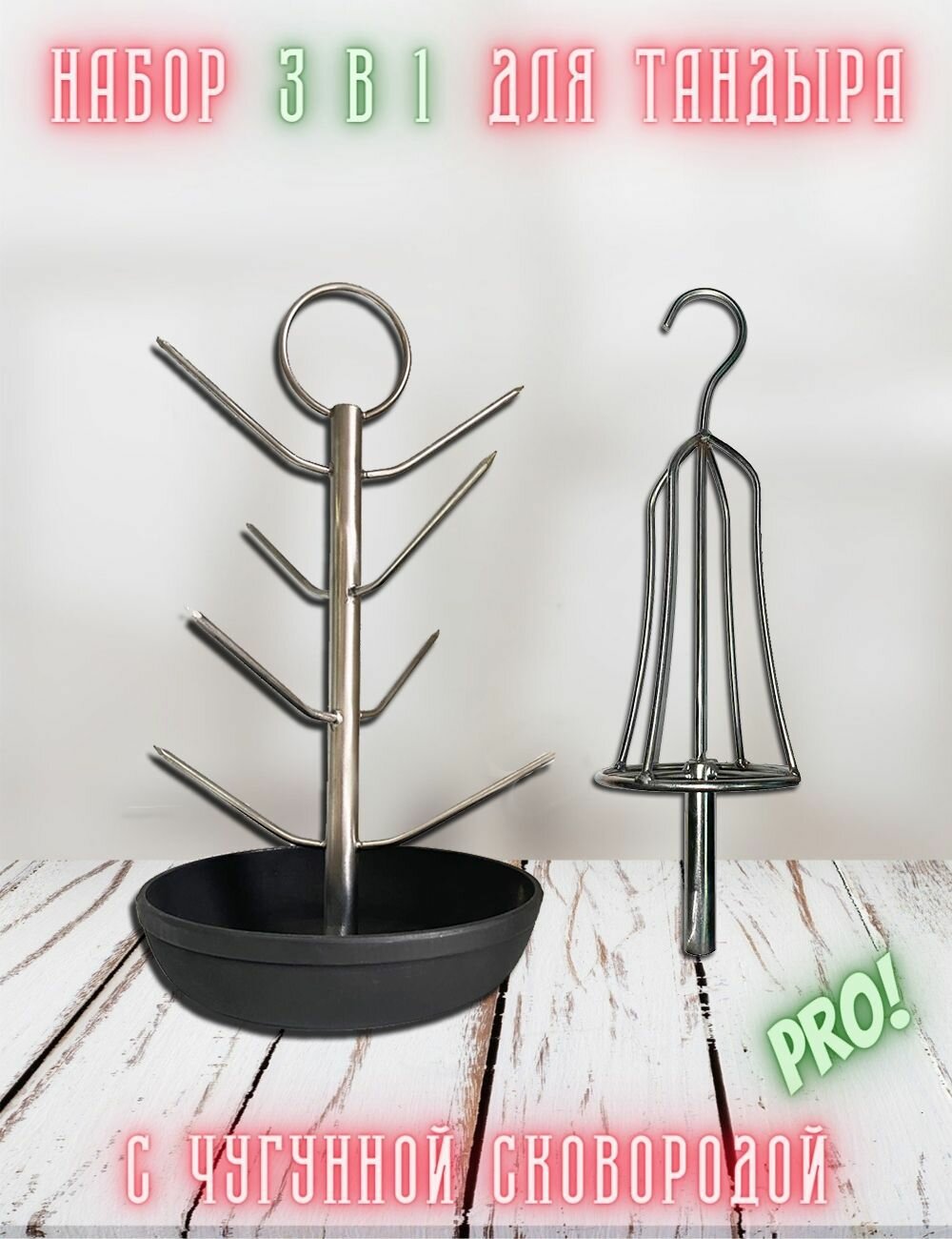 Набор Ёлочка + Курник, с чугунной сковородой D - 22.5 см