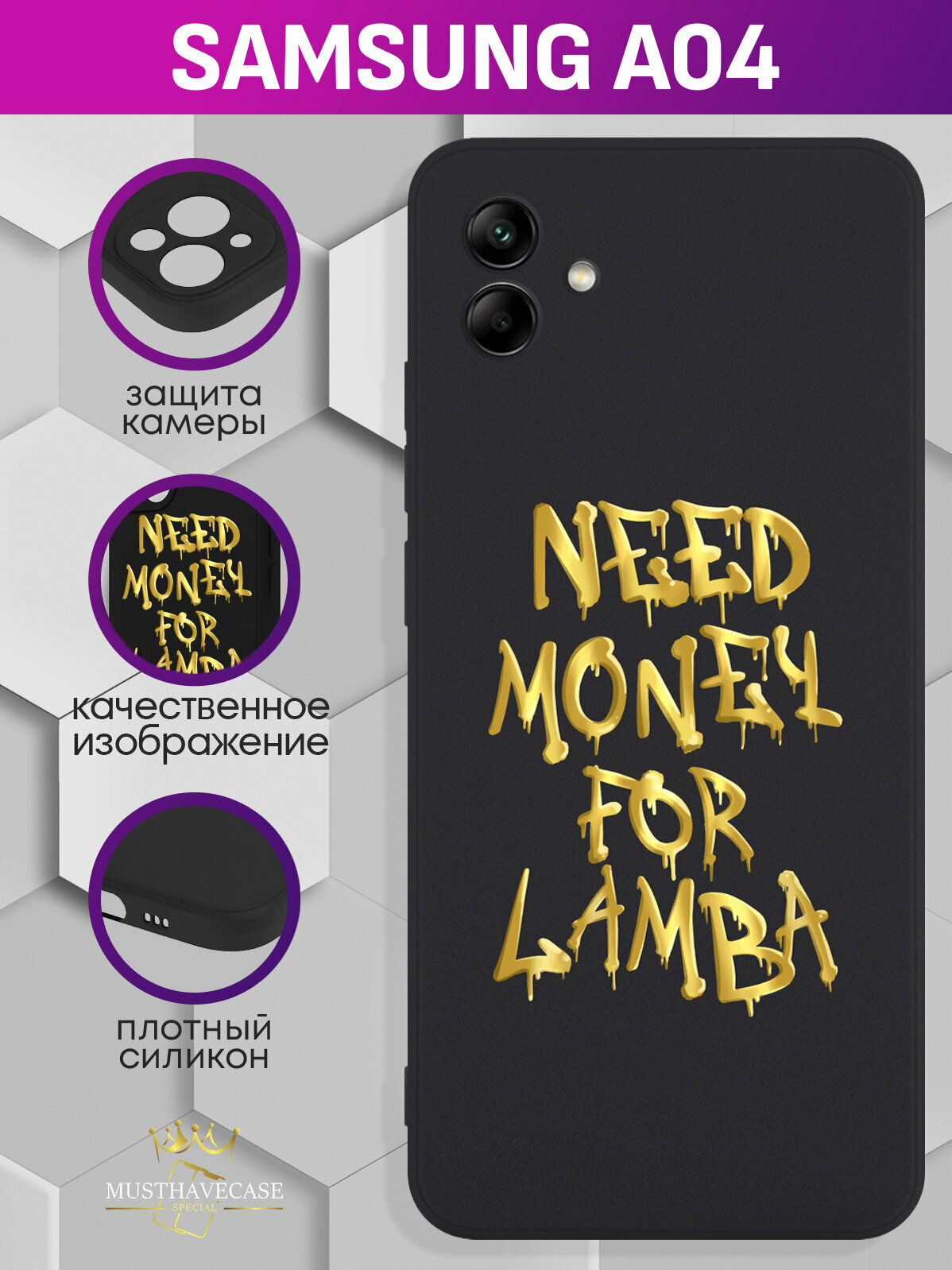 Чехол на Samsung A04 с принтом Need money for Lamba