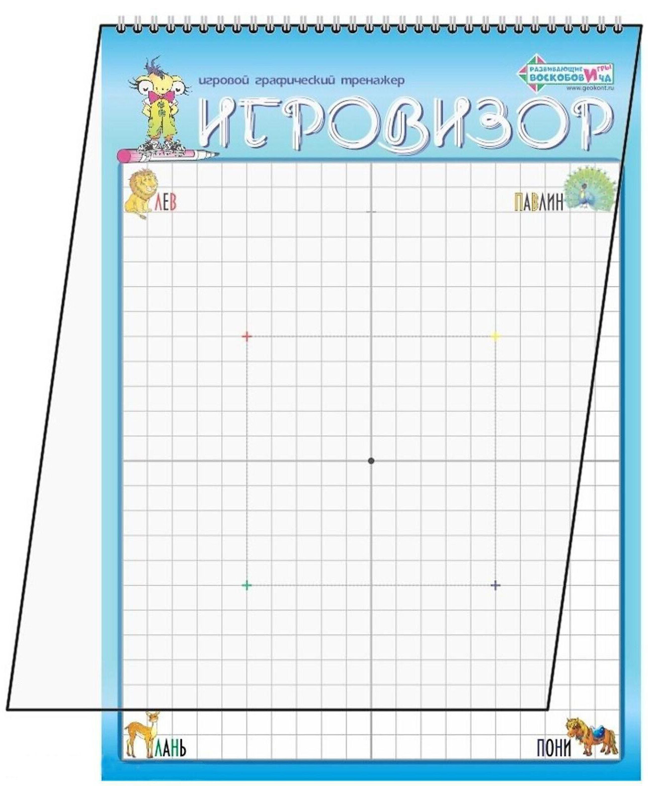 Игровой графический тренажер Воскобовича "Игровизор", развивающий альбом, универсальный блокнот в клетку для письма и рисования, многоразовый