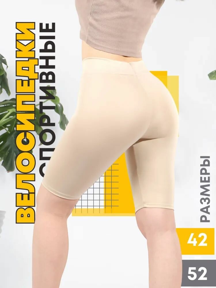 Велосипедки Спортивная серия