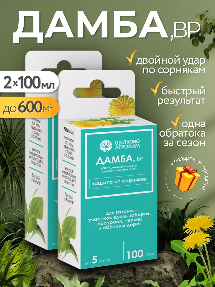 Средство от сорняков Дамба 200 мл