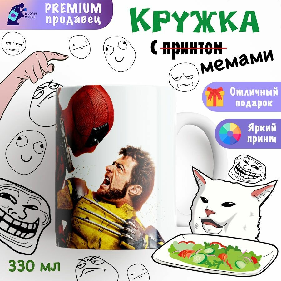 Кружка с принтом Дэдпул и Росомаха, Deadpool and Wolverine 4